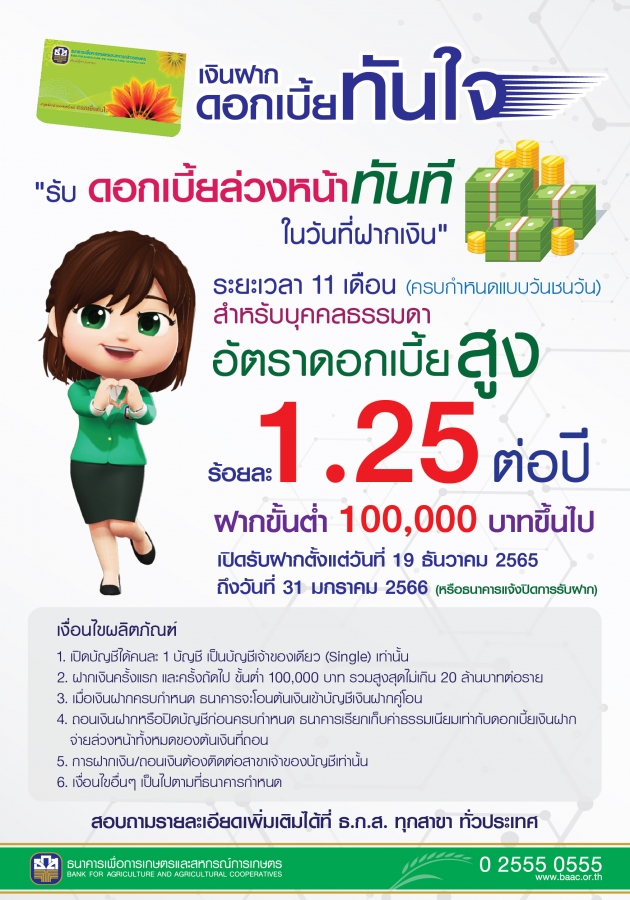 ธ ก ส